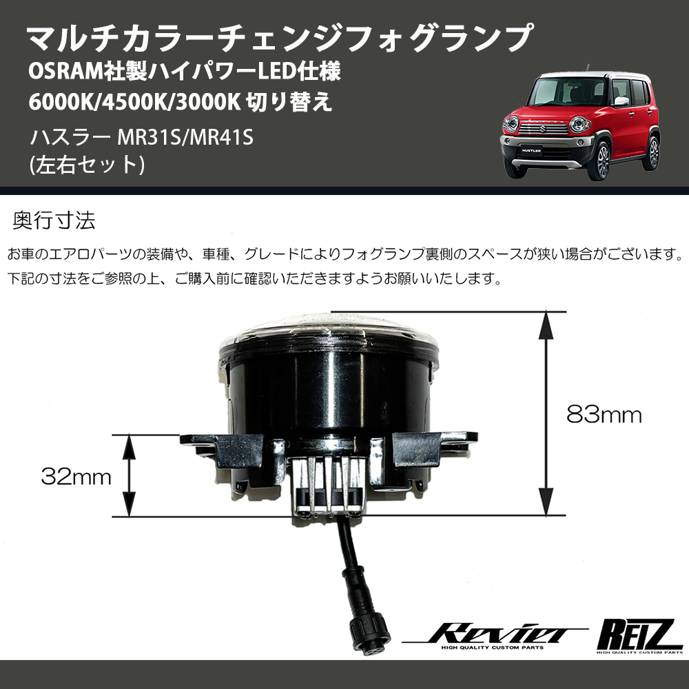 ハスラー MR31S/MR41S REIZ マルチカラーチェンジフォグランプ ハスラー MR31S/MR41S REIZ マルチカラーチェンジフォグランプ